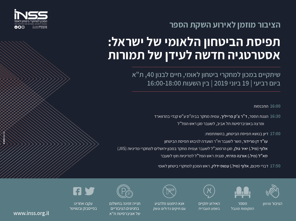 תפיסת הביטחון הלאומי של ישראל: אסטרטגיה חדשה לעידן של תמורות - המכון ...